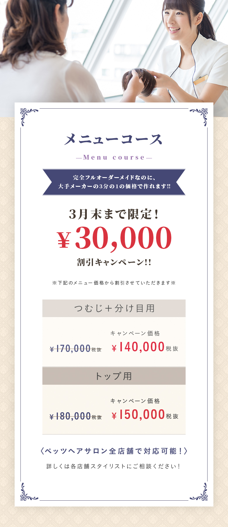 felice-menu-202101-sp01 | 静岡市、藤枝市、焼津市の美容室PETZ（ペッツ）